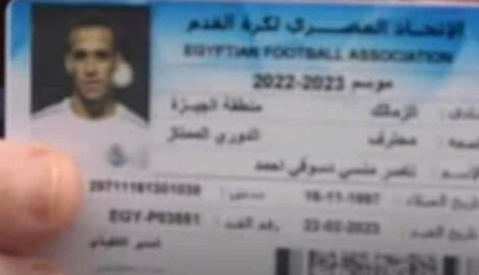 كارنيهات لاعبي الزمالك الجديدة بعد حل أزمة القيد صور
