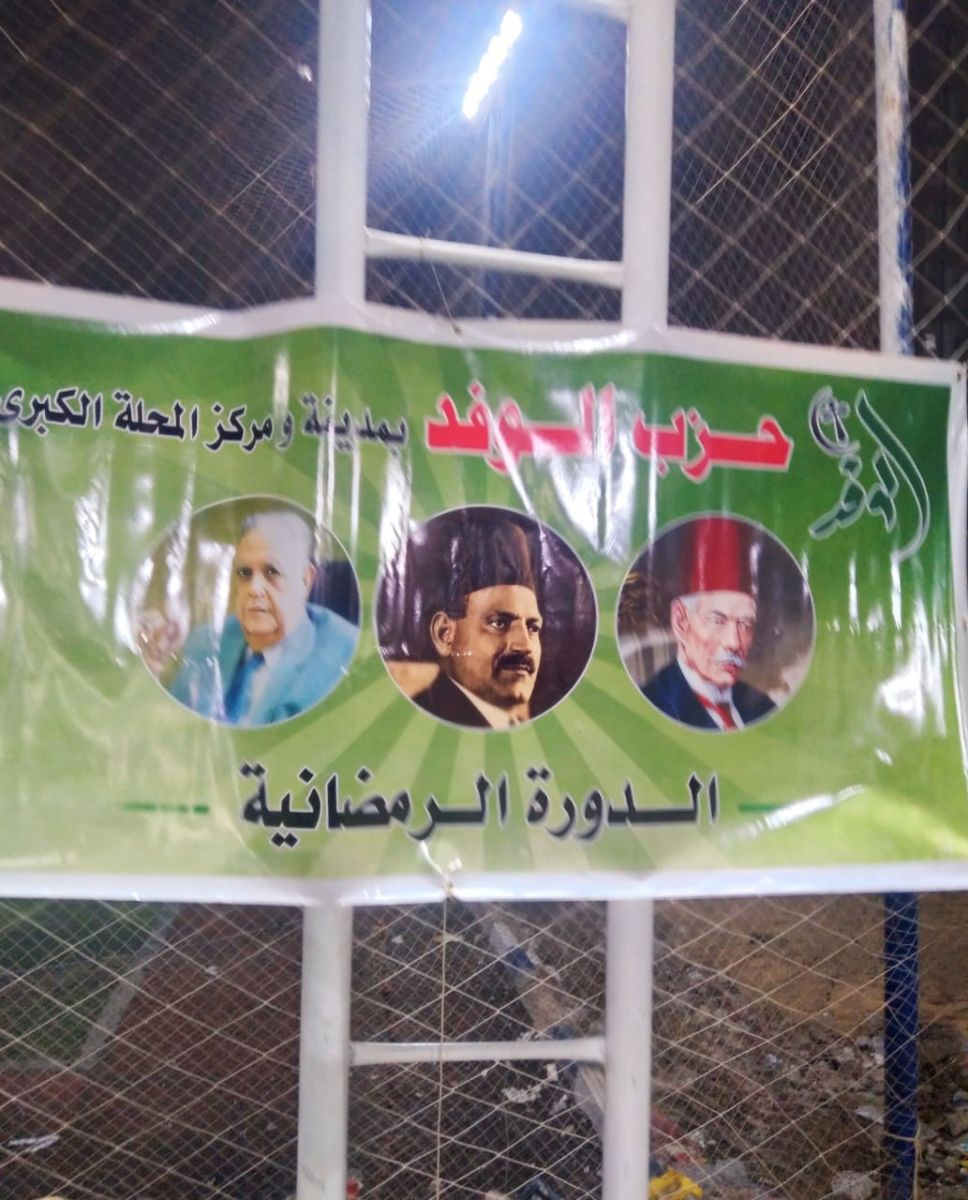 وفد الغربية ينظم دورة رمضانية لكرة القدم بالمحلة الكبرى
